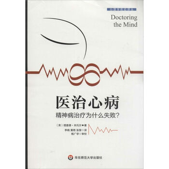 医治心病