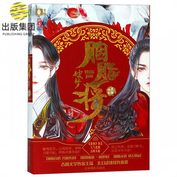 胭脂将(破梦)/意林新武侠