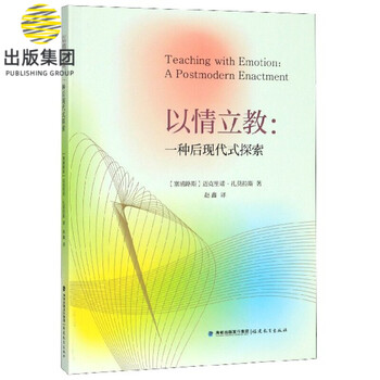 以情立教--一种后现代式探索