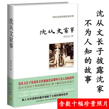 沈从文家事(极具民国范儿的大师私家掌故)