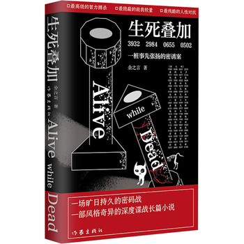 生死叠加 一桩事先张扬的密诱案