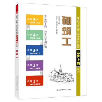 包邮：砌筑工 建筑 砌筑技术培训教材  图书