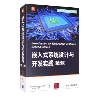 嵌入式系统设计与开发实践（第2版）