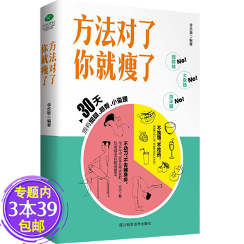 【包邮】方法对了你就瘦了
