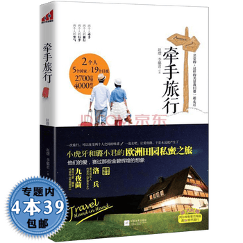 【包邮】牵手旅行图书籍