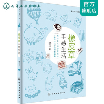 橡皮章手感生活