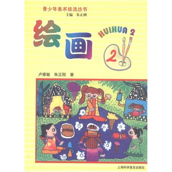 绘画(2) 朱正刚  作 书籍
