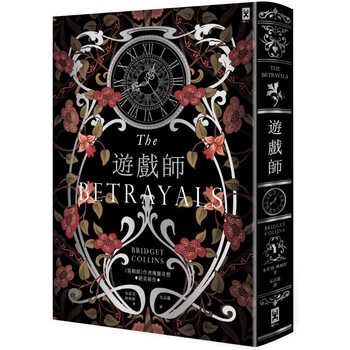 布莉琪．柯林斯 游戏师： 装帧师 作者瑰丽奇想绝美新作【烫银书衣】 野人