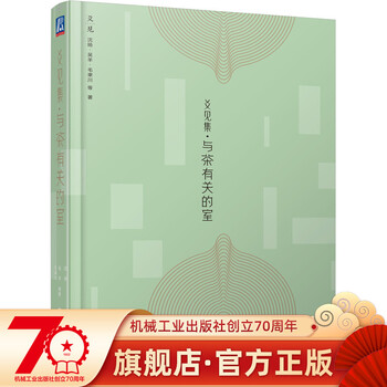 爻见集 与茶有关的室