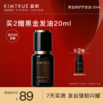 【KIMTRUE黑金发油30ml】KIMTRUE且初黑金护发精油女防毛躁柔顺改善干枯精油护发油30ml【行情 报价 价格 评测】-京东