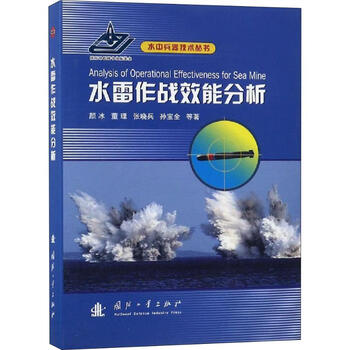 水雷作战效能分析