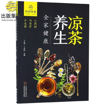 凉茶养生全家健康/药厨味道