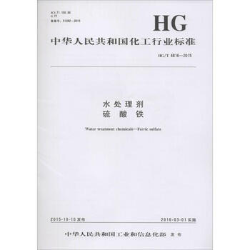 水处理剂硫酸铁