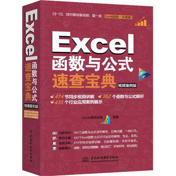 Excel函数与公式速查宝典Excel精英部落