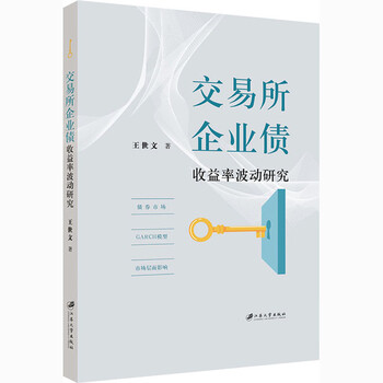 交易所企业债收益率波动研究