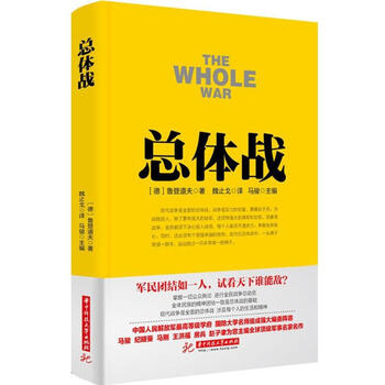 总体战