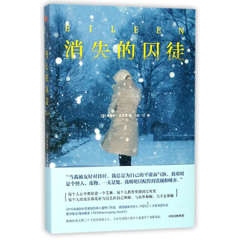 消失的囚徒