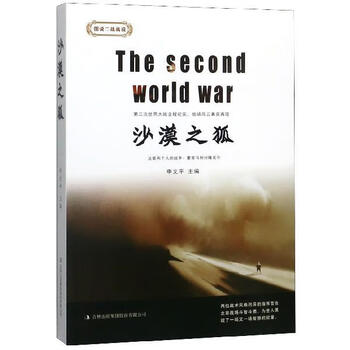 包邮：沙漠之狐 政治/军事   图书