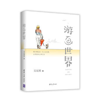 游画世界 吴冠英  书籍