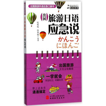 出国旅游日语应急说