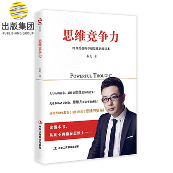 思维竞争力