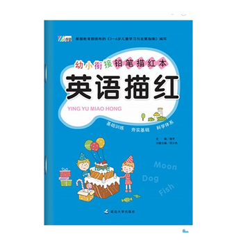 幼小衔接铅笔描红 笔画笔顺汉字偏旁部首英语描红拼音数字 3-6岁幼儿学前班写字启蒙 儿童练字帖 英语描红