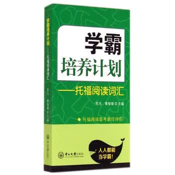 学霸培养计划  作 苏凡 等 主编 书籍