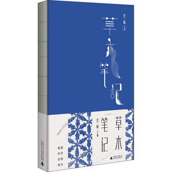草木笔记 贾杨 编 书籍