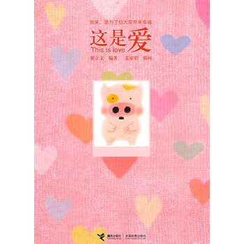 这是爱