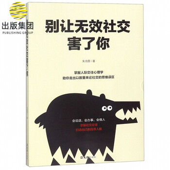 别让无效社交害了你