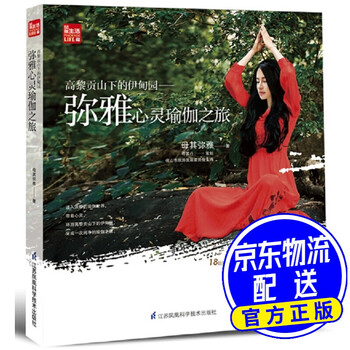 高黎贡山下的伊甸园：弥雅心灵瑜伽之旅