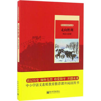 周洁夫经典作品集走向胜利 周洁夫  书籍