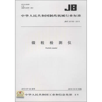 微粒检测仪