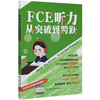 FCE听力从突破到跨跃(共2册)