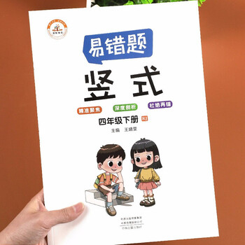 易错题四年级下册数学口算题卡竖式应用题专项强化训练全套3册人教版小学生4下数学思维课堂笔记同步练习 易错题 竖式