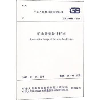 矿山井架设计标准