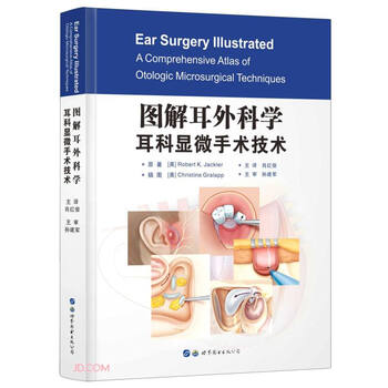 图解耳外科学——耳科显手技