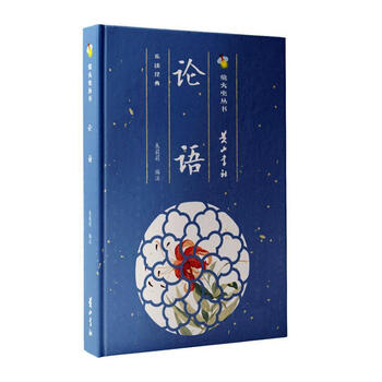 论语 朱莉莉注 哲学/* 9787546188089