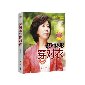 识对体型穿对衣【正版图书】