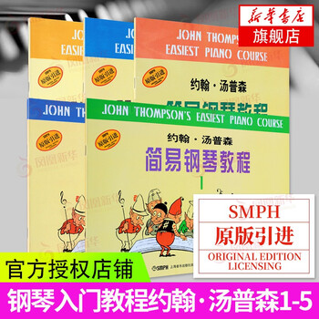 小汤姆森简易钢琴教程1-5套装 共5册 约翰汤普森简易钢琴教材书籍 初级零基础儿童钢琴
