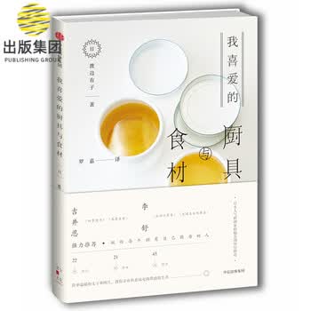 我喜爱的厨具与食材