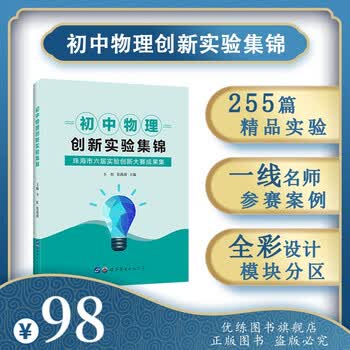 初中物理创新实验集锦