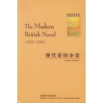 现代英国小说1878-2001//英美文学文库(全英文)