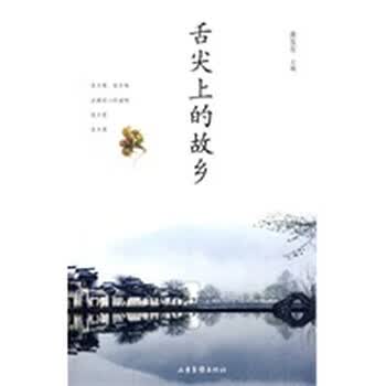 舌尖上的故乡