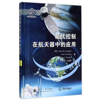 最优控制在航天器中的应用 书籍