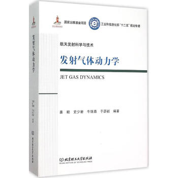 发射气体动力学