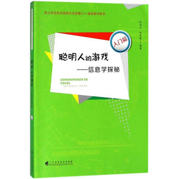 聪明人的游戏入门篇