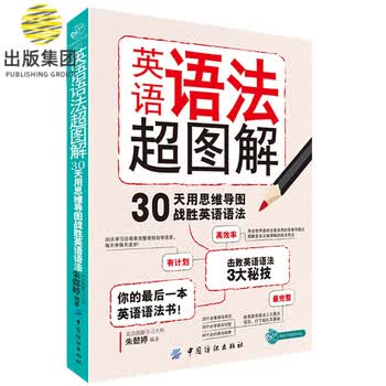 英语语法超图解