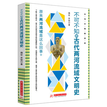 不可不知的古代两河流域文明史