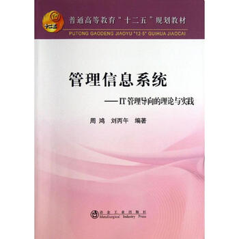 管理信息系统
